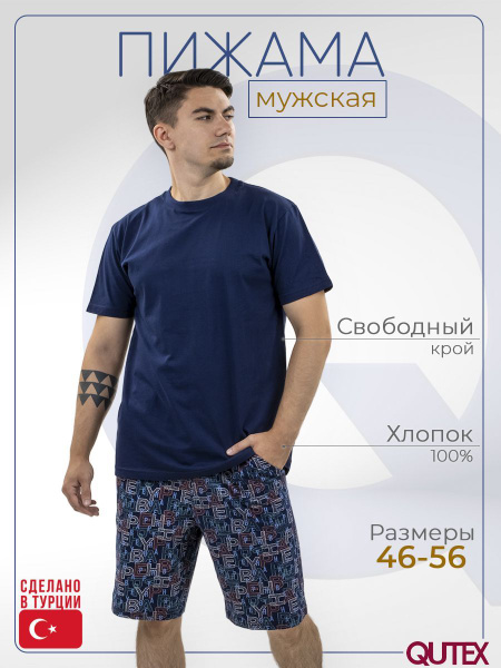 Пижама QUTEX Одежда для сна и отдыха - купить с доставкой по выгодным ценам в интернет-магазине ...