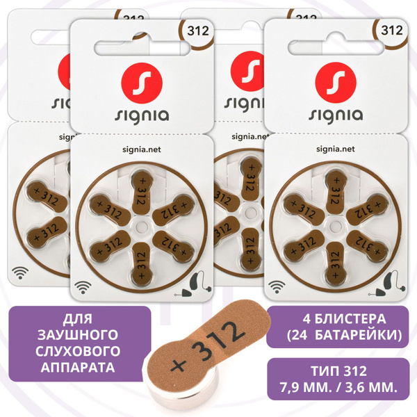 Батарейки Signia 312 (PR41) для слуховых аппаратов, 4 блистера (24 ...