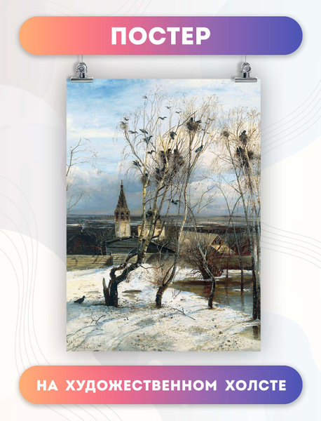 Постер PosterNak Арт купить по выгодной цене в интернет-магазине OZON ...