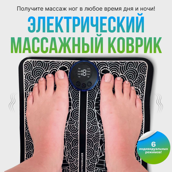 Массажер для ног, аппликатор кузнецова, массажный коврик электрический ...