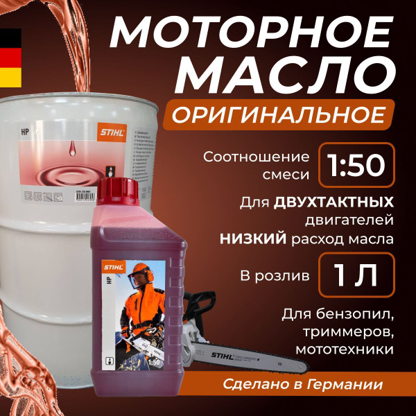 Масло моторное STIHL Минеральное - купить в интернет-магазине OZON ...