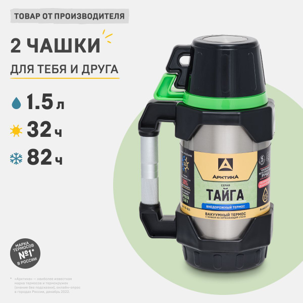 Термос Арктика - купить по выгодной цене в интернет-магазине OZON ...