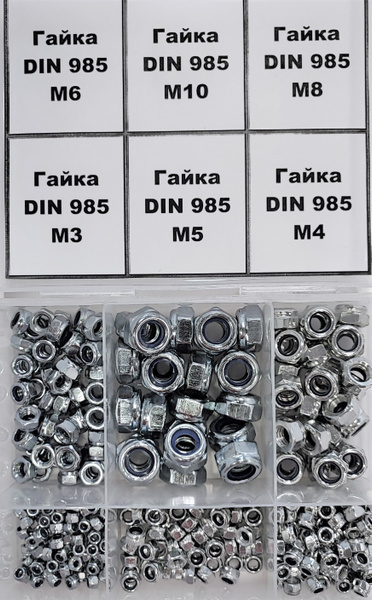 Комплект гаек со стоп кольцом М3, М4, М5, М6, М8, М10 - 365 шт. в ...