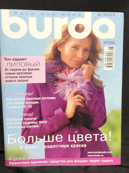 Журнал Бурда (Burda Style) № 8 2005 год № 2 купить по низким ценам в интернет-магазине OZON ...