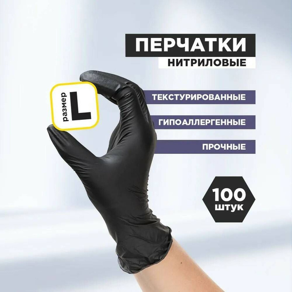 Перчатки нитриловые черные размер L 100 шт.(50 пар) Aviora (Авиора ...