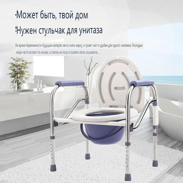 Стул для туалета для пожилых людей и инвалидов, регулируемый по высоте ...