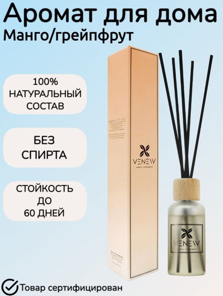Ароматический диффузор VENEW, Жидкий, Грейпфрут, Манго, 45 мл купить по ...