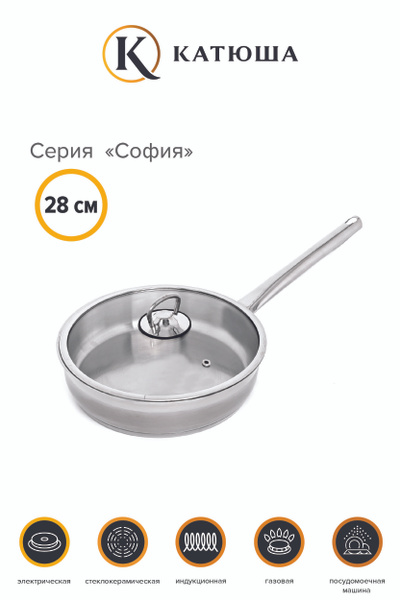 Сковорода КАТЮША СОФИЯ_25, 28 см - купить по выгодным ценам в интернет ...