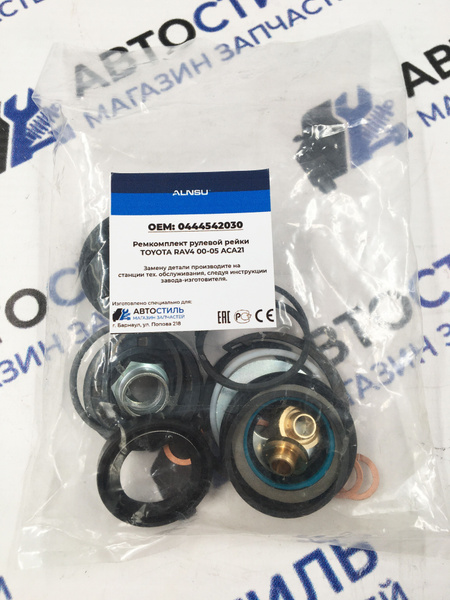 Ремкомплект рулевой рейки для TOYOTA RAV4 2000-2005 ACA21 - ALNSU арт ...