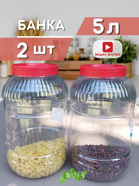 Банка для продуктов универсальная Elfplast, 5000 мл - купить по выгодным ценам в интернет ...