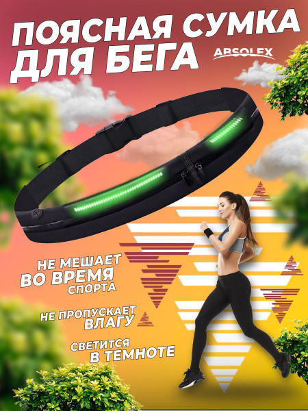Absolex Сумка для бега купить с доставкой по выгодным ценам в