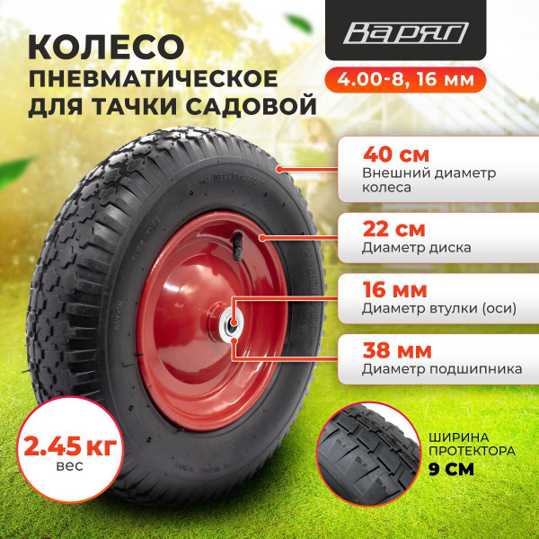 Колесо для садовой тачки ВАРЯГ 4.001, 200 кг - купить по выгодным ценам ...