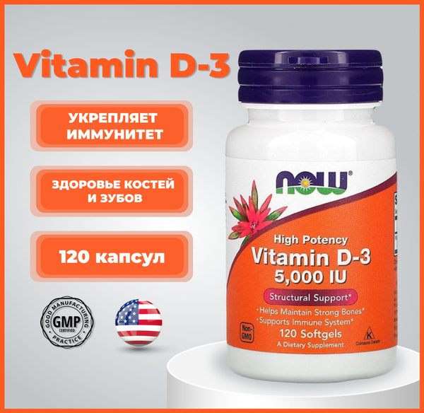 NOW Витамин Д3 5000 МЕ, vitamin D3 5000 IU, 120 капсул. NOW витамины ...