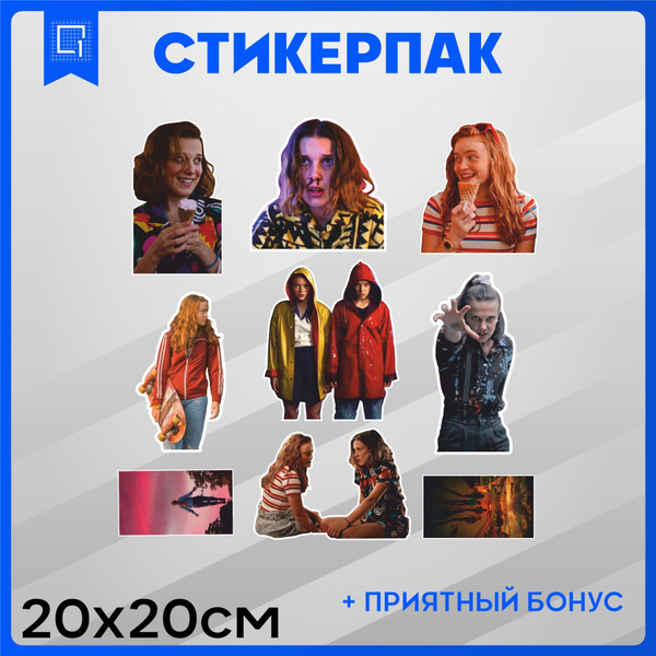 Набор наклеек стикеры на телефон Очень Странные Дела купить с