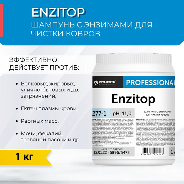 Шампунь с энзимами для чистки ковров Pro-Brite Энзитоп ENZITOP, 1 кг ...