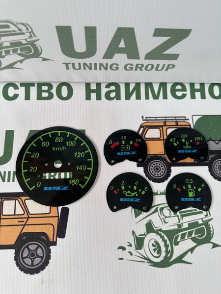 Шкалы приборов УАЗ 469, 3151, Хантер, 452 Буханка (к-т 5 шт.) под ...