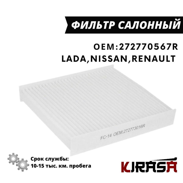 Салонный фильтр Kirasa Фильтр272770567R для LADA (ВАЗ), Renault ...