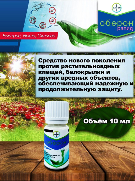 Оберон Рапид - купить с доставкой по выгодным ценам в интернет-магазине ...