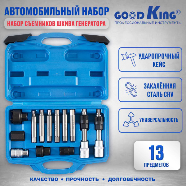 Набор съемников для шкива генератора 13 предметов GOODKING - купить с ...