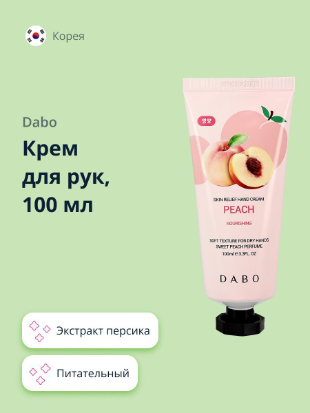 DABO крем для рук с экстрактом персика (питательный) 100 мл - купить с ...