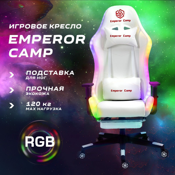 Игровое компьютерное кресло EMPEROR CAMP 997 - купить по выгодным ценам ...