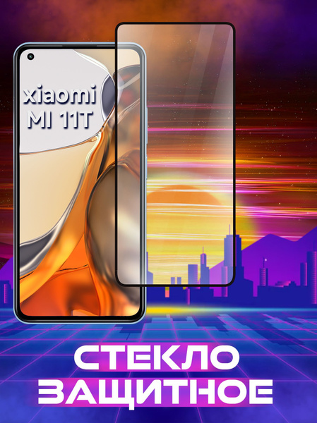 Защитное стекло для Xiaomi Mi 11T/ 11T Pro - купить с доставкой по ...