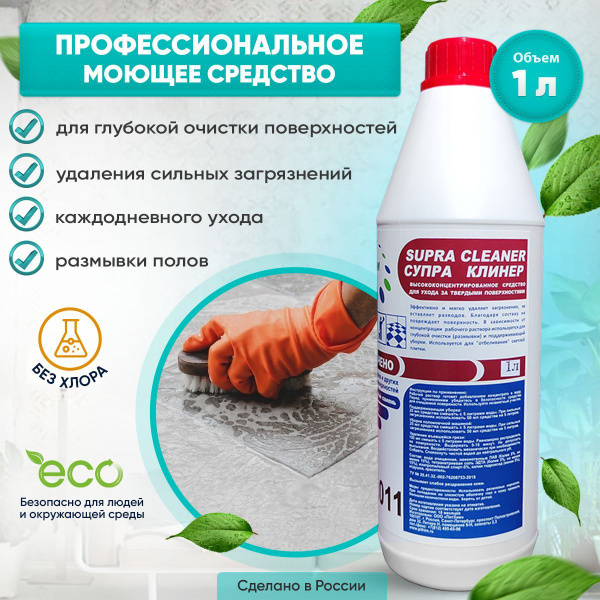 SUPRA CLEANER (Супра Клинер) - профессиональное моющее средство для ...