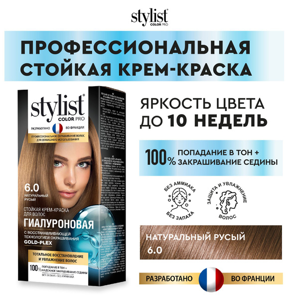Stylist Color Pro Профессиональная восстанавливающая стойкая крем ...