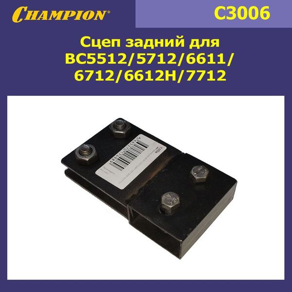 Оснастка для садовой техники Сцеп задний для мотокультиваторов BC5512 ...
