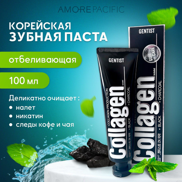 Amore Pacific Зубная паста отбеливающая, коллагеновая, корейская ...