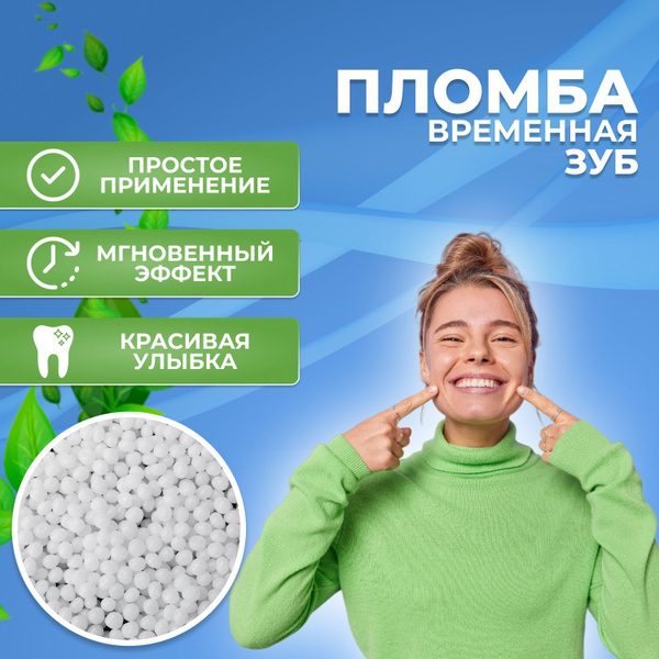 Временная пломба для зуба. Виниры для зубов накладные верхние и нижние ...