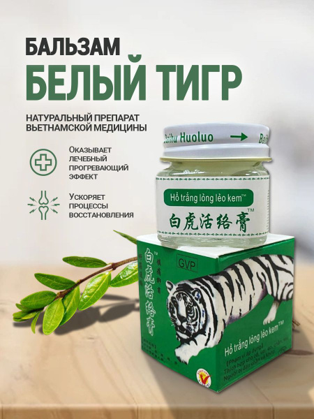 Белый тигр обезболивающий бальзам при головной и зубной боли ...