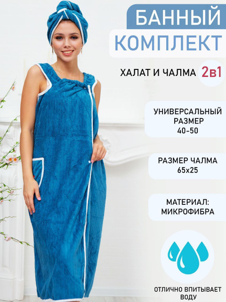 Полотенце-халат - купить с доставкой по выгодным ценам в интернет ...