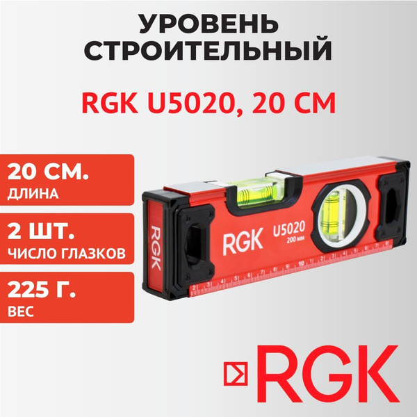 Уровень строительный RGK U5020, 20 см, магнитный купить на OZON по низкой цене (1731587162)