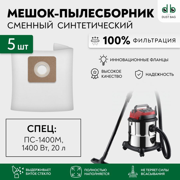 Мешки для пылесоса СПЕЦ ПС-1400М, 1400 Вт, 20 л сменные DB 5 шт ...
