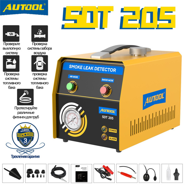 Дымогенератор диагностический Autool AUTOOL-SDT-S_желтый_черный_синий - купить по выгодной цене ...