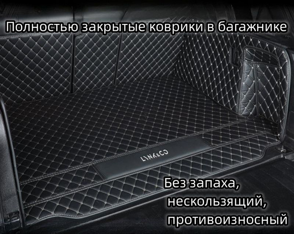 Коврик в багажник Красивый Car Коврик для багажника автомобиля (для ...