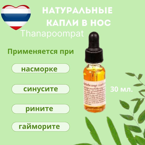 Тайские капли в нос от гайморита и насморка "Thanyapoom" Nasol Sinus ...