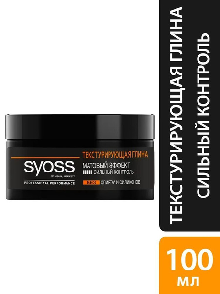 Syoss Текстурирующая глина для укладки волос, матовый эффект и сильный ...