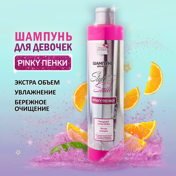 Шампунь для волос детский, для девочек, подростков "Pinky Пенки ...