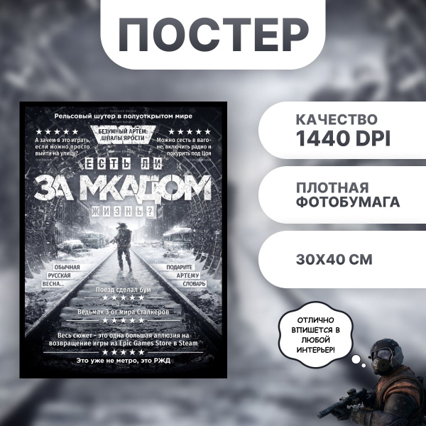 Постер купить по выгодной цене в интернет-магазине OZON (1142746110)