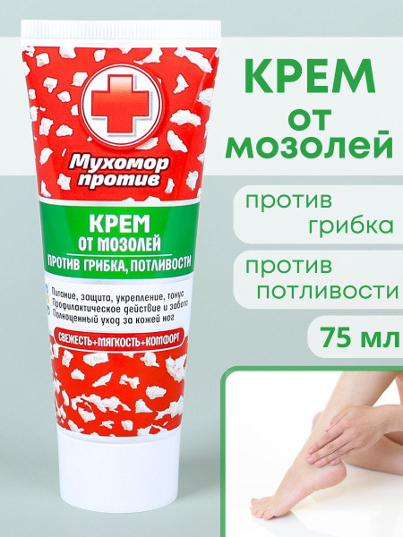 Крем "Мухомор" против мозолей, грибка и потливости 75 мл - купить с ...