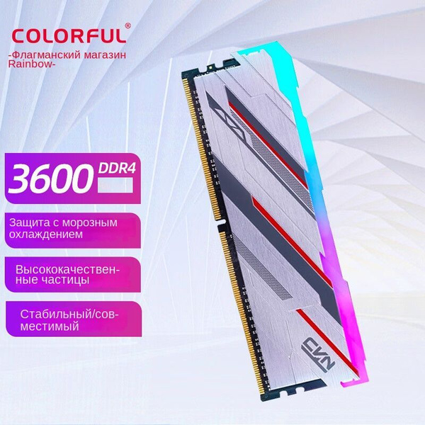 Модуль оперативной памяти Colorful 1E942C3B7A8F4AF88E3D27B7178FB66A ...