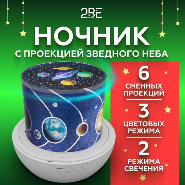 Ночник Проектор детский / Ночное звездное небо, детский светильник со ...