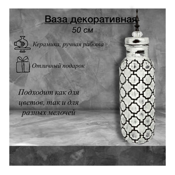 Ваза декоративная 50 см (керамика) - купить вазу в интернет-магазине ...