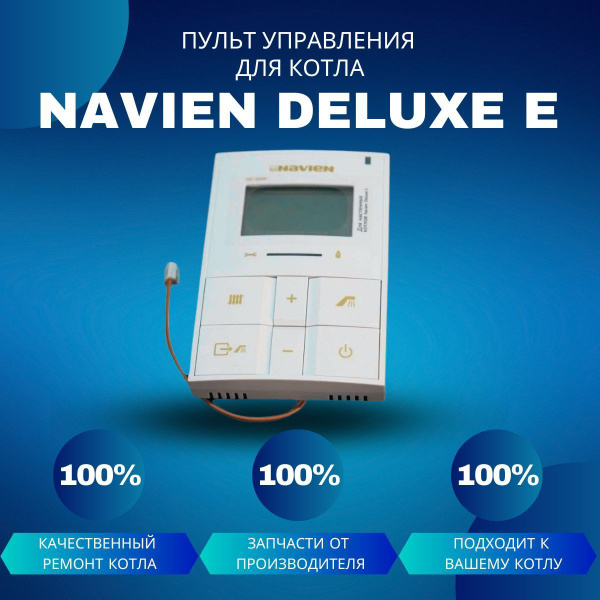 Запчасти и аксессуары для котлов Пульт управления котла Navien Deluxe E ...