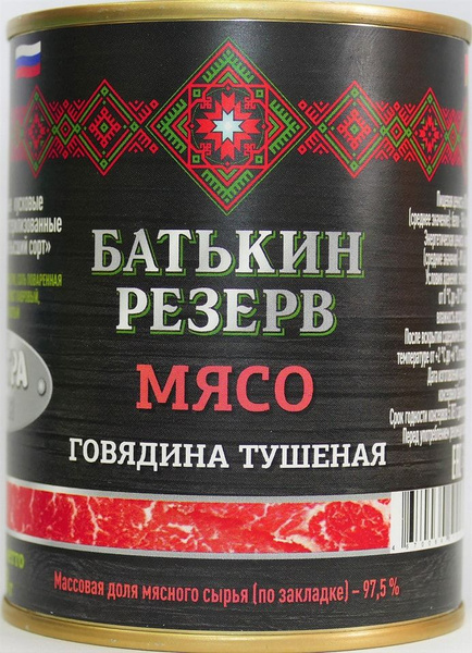 Говядина Батькин Резерв Тушеная 338г - купить с доставкой по выгодным ...
