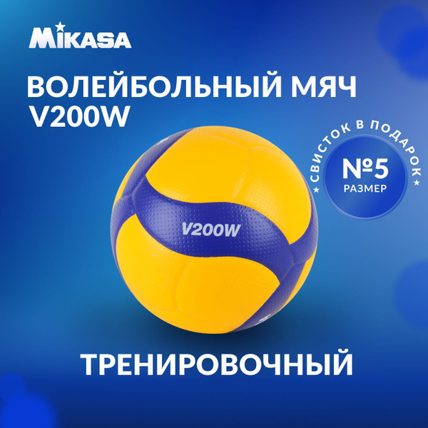 Мяч волейбольный Mikasa MVA200, 5 размер, желтый, синий купить по ...