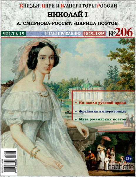 Князья, цари и императоры России № 206. Николай I купить на OZON по ...