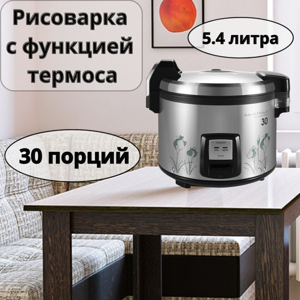 Рисоварка Cuckoo CR-3021 - купить по доступным ценам в интернет-магазине OZON (1146386225)
